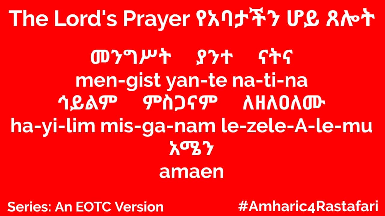 Our Father Prayer In Amharic | EOTC Version - LOJSociety | Lion Of ...