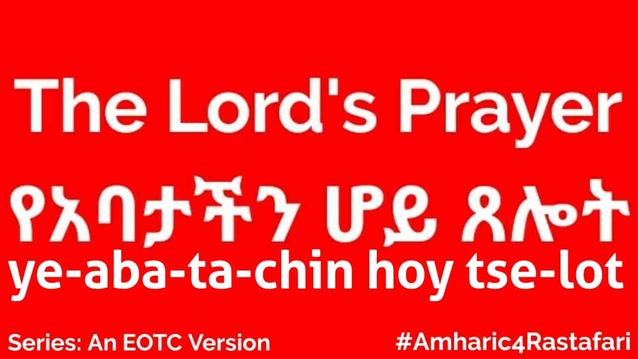 Our Father Prayer In Amharic | EOTC Version - LOJSociety | Lion Of ...