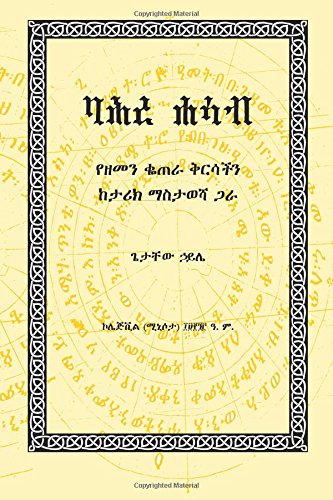 Ethiopian Calendar 2015 - Rastafari Groundation Compilation 2022-2023 ...